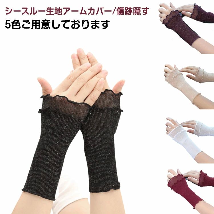 メーカー希望小売価格はメーカーカタログに基づいて掲載していますシースルー生地アームカバー/傷跡隠す可愛くエレガントなデザインで、パーティーや結婚式などのイベントでも着用しやすいです。弾力性があり、80kg以内で着用可能です。5色ご用意してお...