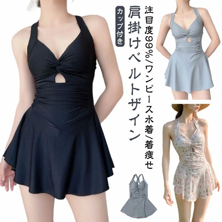 メーカー希望小売価格はメーカーカタログに基づいて掲載しています注目度99%/ワンピース水着/着痩せ肩掛けベルトザイン：可愛いガーリーな印象。カップ付き：カップのずれを防ぐ。ウエストシェイプデザイン：隠れスリム効果。ショートパンツ付き：露出を...