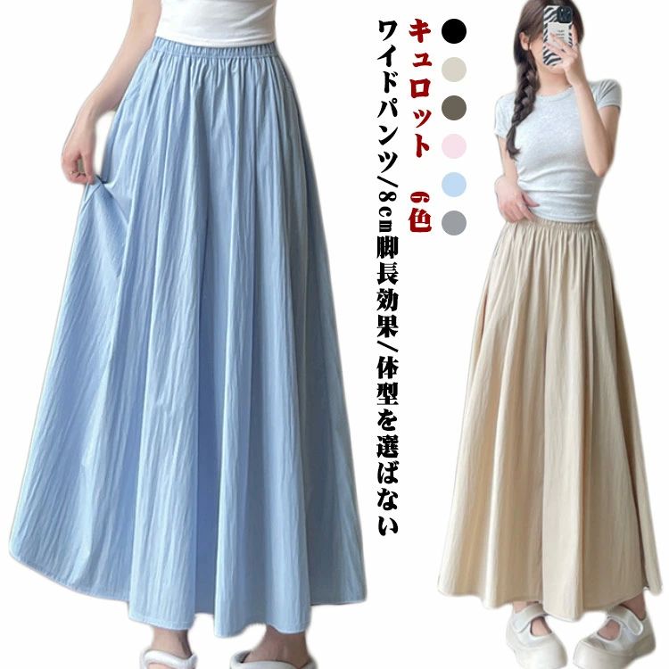 メーカー希望小売価格はメーカーカタログに基づいて掲載していますキュロット?ワイドパンツ/8cm脚長効果/体型を選ばない8cmビジュアルアップで脚長効果。ゆったりしたワイドシルエットで脚のラインがスッキリ華奢魅せ。ハイウエスト×ワイドレッグデ...