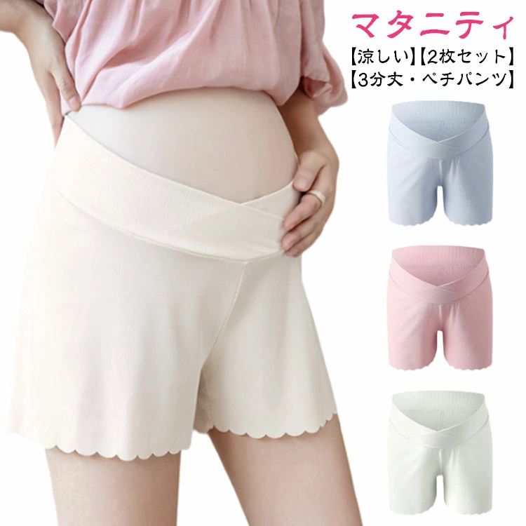 メーカー希望小売価格はメーカーカタログに基づいて掲載しています【マタニティ】【3分丈・ペチパンツ】【涼しい】【2枚セット】さらりとした肌触り。薄手なので響かない♪履きやすいのが魅力です。脚の部分が脚に密着しないタイプで、締め付けが苦手な方に...