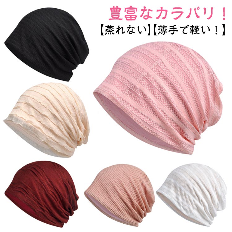 メーカー希望小売価格はメーカーカタログに基づいて掲載しています【豊富なカラバリ！】【薄手で軽い！】【蒸れない】薄手で軽く、夏の暑い日にもOKなサマーニットキャップ。美しいデザインと、肌触りの良い素材で作られたこのニット帽は、上品さもあり、パ...