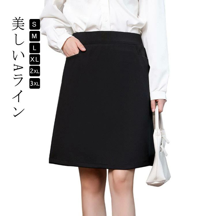 メーカー希望小売価格はメーカーカタログに基づいて掲載しています【S?3XL】【美しいAライン】一年を通して着られるオールシーズン対応の膝丈スカートです。シンプルな形で、楽に穿けるのにすっきり見えるのも嬉しいポイント。シワになりにくいのでお手...