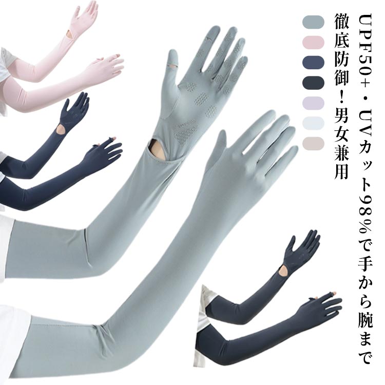 メーカー希望小売価格はメーカーカタログに基づいて掲載していますUPF50+・UVカット98%で手から腕まで徹底防御！男女兼用アイスシルク素材がひんやり快適、暑い日もサラサラ♪2枚セットで洗い替えにも便利！親指＆人差し指開口デザインでスマホ操...