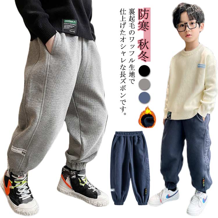 メーカー希望小売価格はメーカーカタログに基づいて掲載しています裏起毛のワッフル生地で仕上げたオシャレな長ズボンです。ワッフル凹凸生地なので通気性がよく、静電気防止の加工もやっています。厚みのある素材で非常に柔らかくて暖かいで、着心地は抜群で...