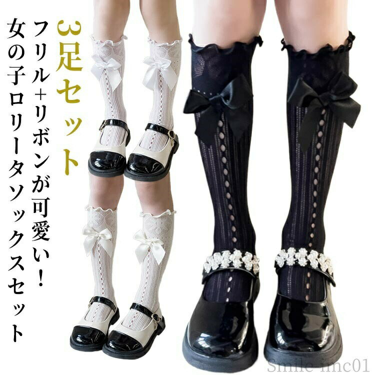 メーカー希望小売価格はメーカーカタログに基づいて掲載していますフリル+リボンが可愛い！女の子ロリータソックスセットゆめかわいいロリータハイソックス♪フェミニンホワイトとガーリーなブラック。どちらも普段使いだけでなく、ドレスにも使用できます。...