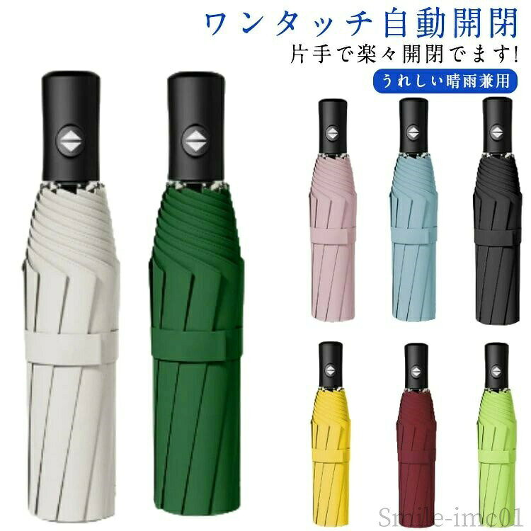 メーカー希望小売価格はメーカーカタログに基づいて掲載していますワンタッチ自動開閉片手で楽々開閉でます!うれしい晴雨兼用雨の日でも快適にサポート！遮光・遮熱効果を高め、夏の直射日光から守ってくれます。炎天下でも涼しく快適に過ごすことができて、...