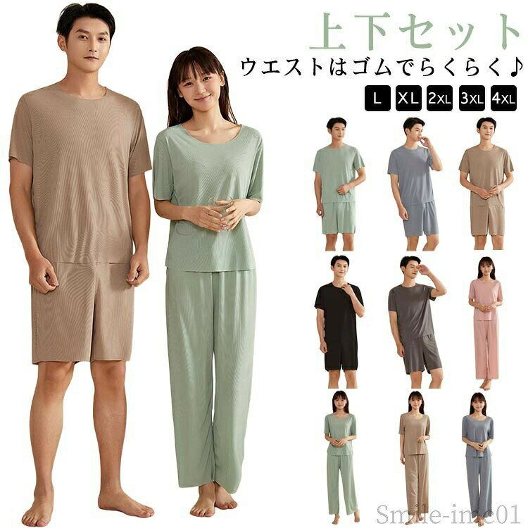 メーカー希望小売価格はメーカーカタログに基づいて掲載していますウエストはゴムでらくらく♪ひんやりさらっと着こなせる素材感！楽チンなスタイルでお家でもおしゃれしながら快適にリラックス柔らかく軽い生地で、部屋着として最適です。 吸湿性と通気性に...