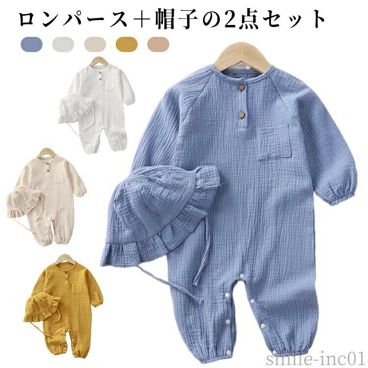 メーカー希望小売価格はメーカーカタログに基づいて掲載していますロンパース＋帽子の2点セット帽子つき、頭から寒さに弱い赤ちゃんをしっかり守ってくれます♪洗いをかけたふんわりやわらかな綿のダブルガーゼ素材は、生まれたばかりの敏感肌ベビーにも嬉し...