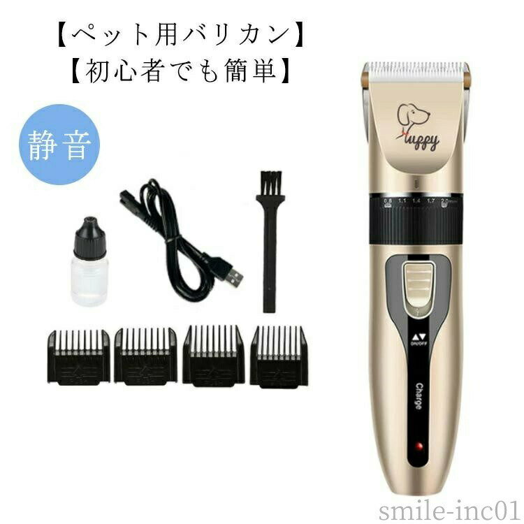 メーカー希望小売価格はメーカーカタログに基づいて掲載しています【ペット用バリカン】【初心者でも簡単】【静音】ペットをびっくりさせない静音設計です！充電すればコード不要だから、庭や玄関などでも使えて便利です。セットのアタッチメントが豊富で微調...