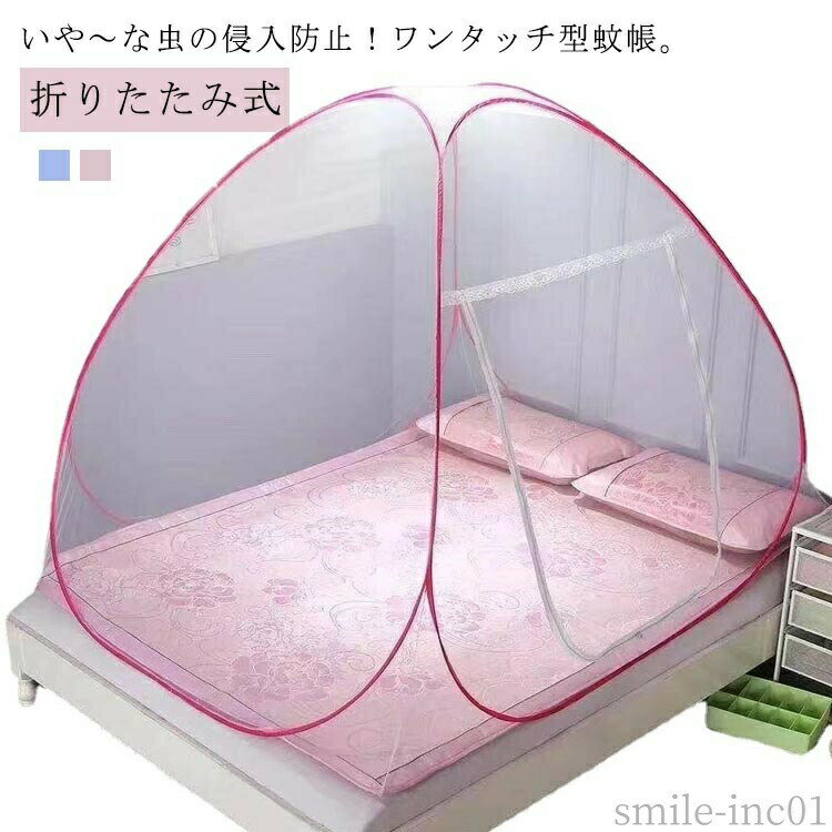 メーカー希望小売価格はメーカーカタログに基づいて掲載していますいや?な虫の侵入防止！ワンタッチ型蚊帳。ワンタッチで設置できる蚊帳です。高さがあり、圧迫感がなく、メッシュ式なので、通気性良くて、蒸し暑感が全然感じません.。ファスナー付きで開閉...