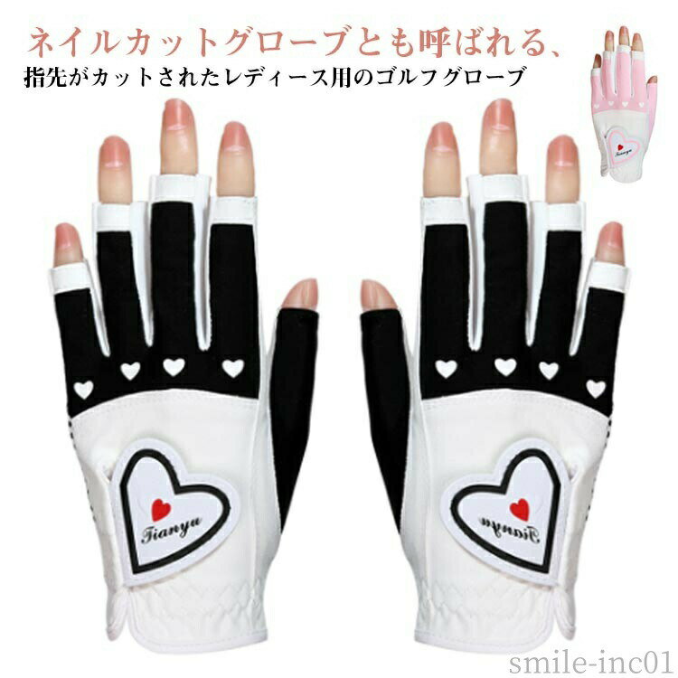 メーカー希望小売価格はメーカーカタログに基づいて掲載していますネイルカットグローブとも呼ばれる、指先がカットされたレディース用のゴルフグローブマメなどの手のトラブルを最小限に。両手でしっかりグリップ。フィット感にもこだわりました。ネイルを傷...