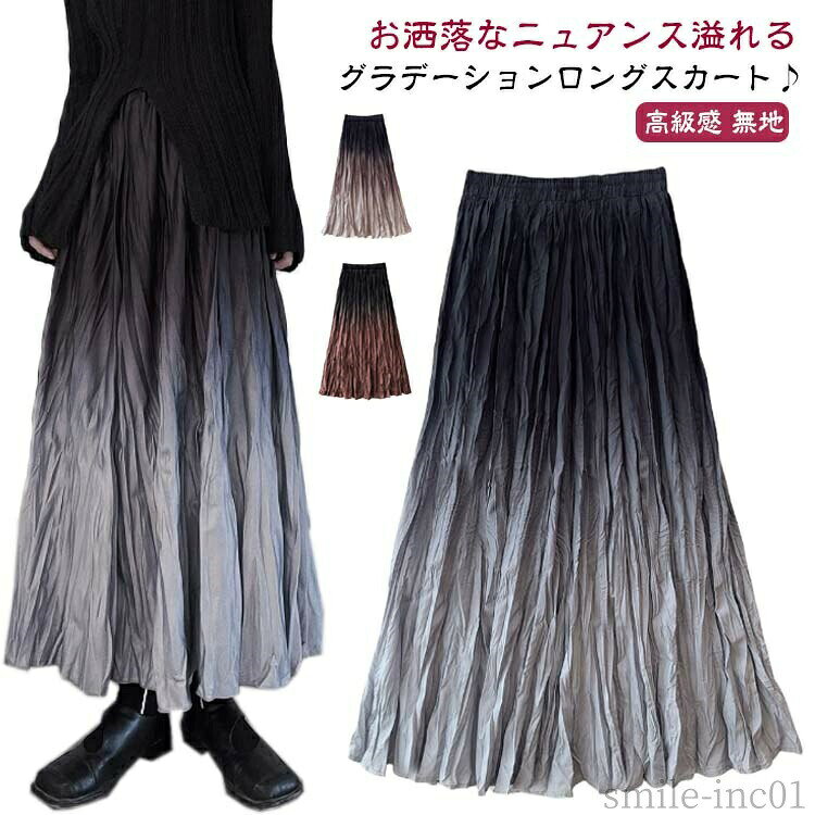 メーカー希望小売価格はメーカーカタログに基づいて掲載していますお洒落なニュアンス溢れるグラデーションロングスカート♪裾に向かって絶妙な色の変化を表現した、こだわりのグラデーションデザイン。動くたびに揺れるシルエットが、華やかな印象を与えます...