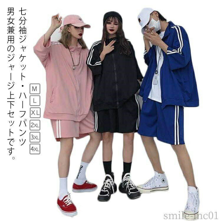 メーカー希望小売価格はメーカーカタログに基づいて掲載しています 七分袖ジャケット・ハーフパンツ 男女兼用のジャージ上下セットです。動きやすく、ベタつきにくい吸汗速乾の素材を使用。ウエストは伸縮性のあるゴム仕様。袖＆パンツサイドは2本ラインを...