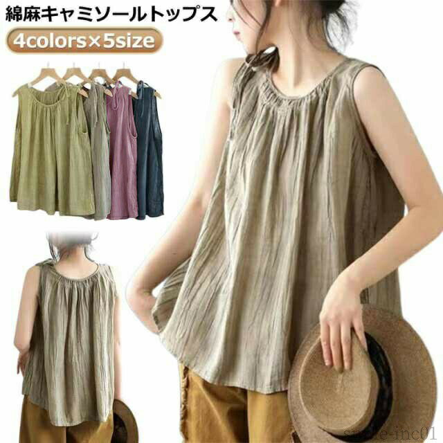 メーカー希望小売価格はメーカーカタログに基づいて掲載しています4colors×5size綿麻キャミソールトップスコットンリネン素材で快適な着心地ゆったりとしたシルエット一枚で着ても、インナーに着てもオシャレなアイテム サイズM L XL 2...