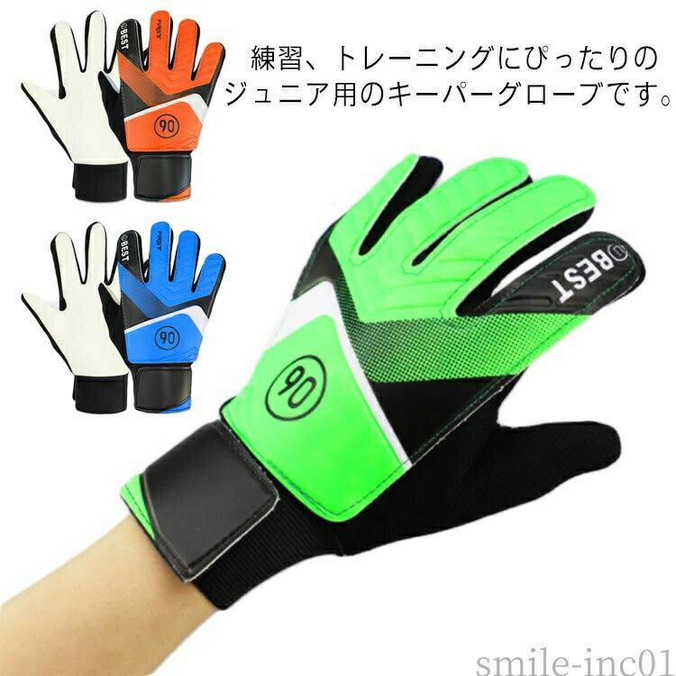 メーカー希望小売価格はメーカーカタログに基づいて掲載しています練習、トレーニングにぴったりのジュニア用のキーパーグローブです。グリップ、通気性に優れており快適にお使いになっていただけます。滑り止めラテックス素材によりピタツと止まります。マジ...