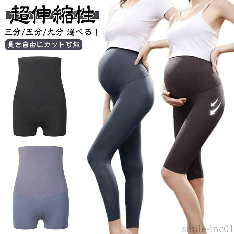 メーカー希望小売価格はメーカーカタログに基づいて掲載しています【超伸縮性】【長さ自由にカット可能】【三分/五分/九分 選べる！】着圧レギンスで、美脚・美尻・ヒップアップを実現脚長効果も高い、レッグラインが美しい見える裾上げをご自由に調節がで...