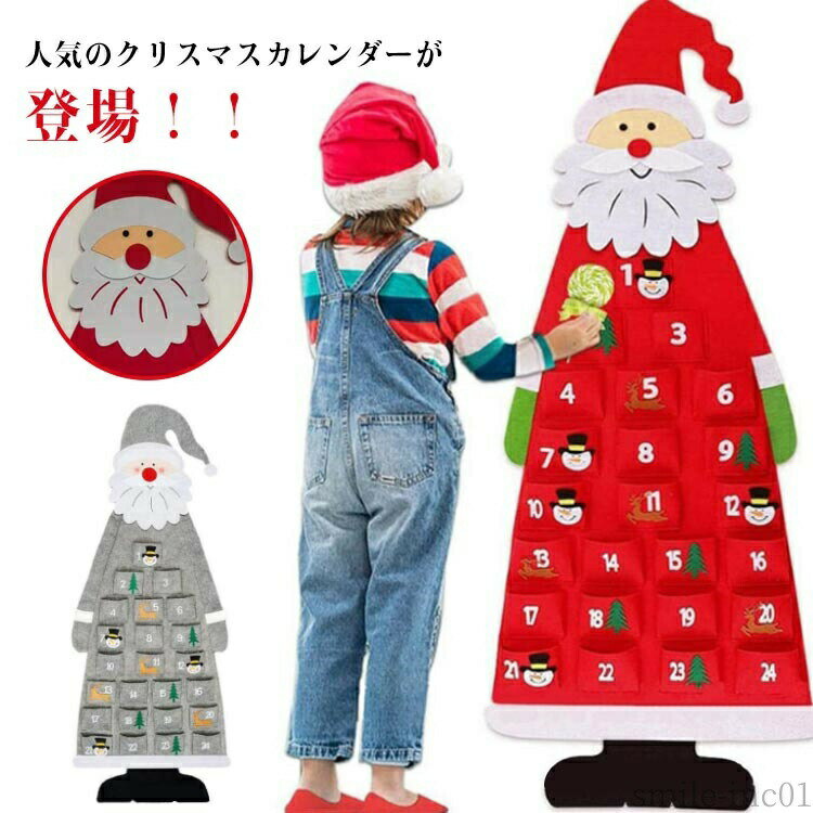 メーカー希望小売価格はメーカーカタログに基づいて掲載しています人気のクリスマスカレンダーが登場！！クリスマスまでの日数をカウントダウンしていくアドベントカレンダーです。サンタさんとクリスマスツリーの見た目は可愛く、ポケットはお菓子などにたく...
