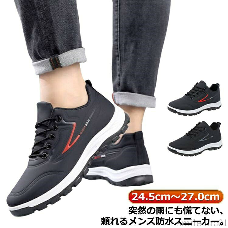 メーカー希望小売価格はメーカーカタログに基づいて掲載しています24.5cm?27.0cm突然の雨にも慌てない、頼れるメンズ防水スニーカー サイズ39 40 41 42 43 44サイズについての説明39 40 41 42 43 44素材PU...