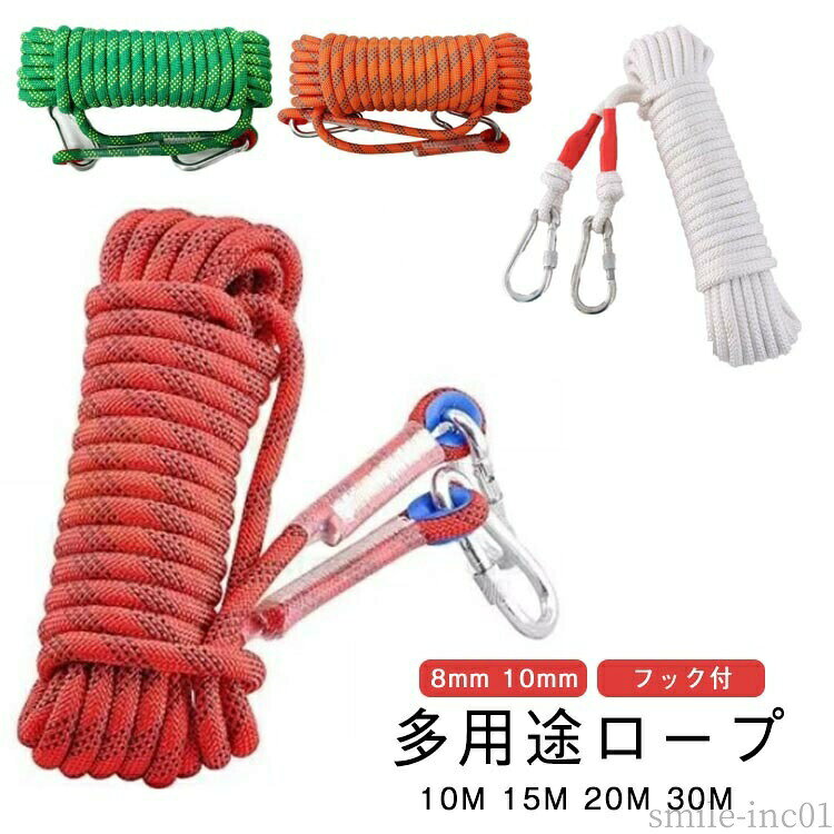 メーカー希望小売価格はメーカーカタログに基づいて掲載しています【10M 15M 20M 30M】【多用途ロープ】【8mm 10mm】【フック付】登山、ボルダリング、荷物の吊り上げなど様々な用途にご使用になれます。弾力性に優れた素材で丈夫でコ...
