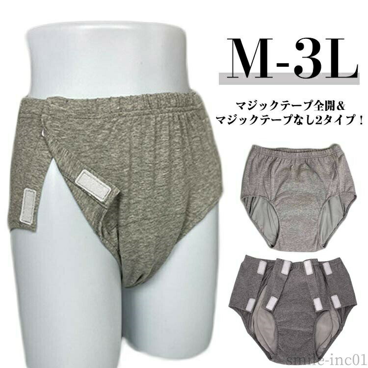 メーカー希望小売価格はメーカーカタログに基づいて掲載していますマジックテープ全開＆マジックテープなし2タイプ！サラッと快適！尿漏れ防止のお悩み解決失禁パンツです。高吸水性の失禁パッドを内蔵し、中等度から重度（500CC）の失禁に優れた漏れ保...