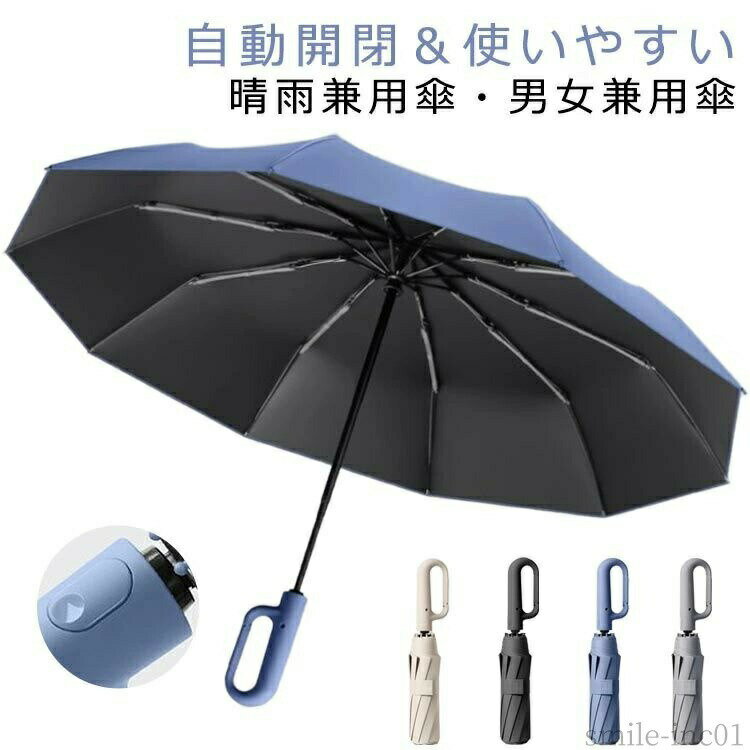 メーカー希望小売価格はメーカーカタログに基づいて掲載しています【自動開閉＆使いやすい】自動開閉タイプ、片手でも簡単に開閉できます。ワンタッチで自動開閉しますので、クルマの乗り降り、子供を抱いている時や荷物の多いときも楽です。出張、旅行へ携帯...