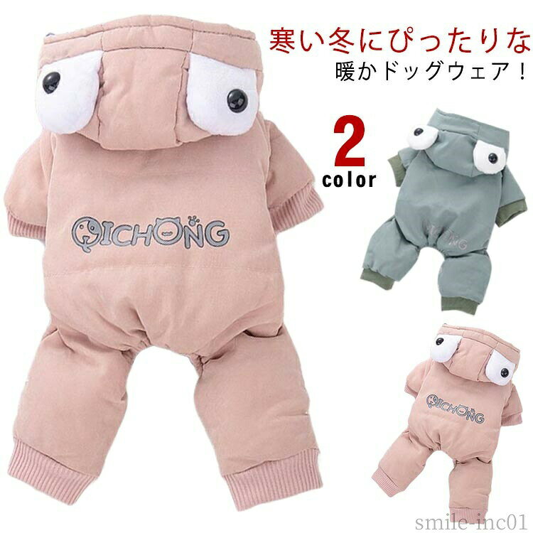 メーカー希望小売価格はメーカーカタログに基づいて掲載しています寒い冬にぴったりな暖かドッグウェア！雪や雨に強いポリエステル素材の中綿入りで、裏地にはフリースを使用しているため、しっかりと保温してくれて、ワンちゃんが暖かく過ごせます。しっかり...