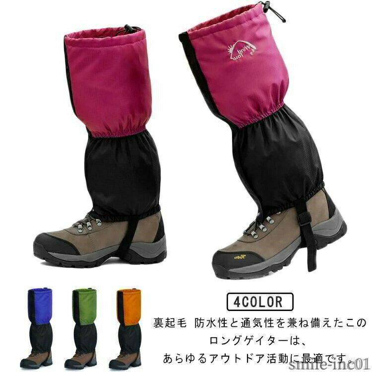 メーカー希望小売価格はメーカーカタログに基づいて掲載しています裏起毛 防水性と通気性を兼ね備えたこのロングゲイターは、あらゆるアウトドア活動に最適です。トレッキング、登山、バイクにも対応し、泥除けや砂よけとしても優れた性能を発揮します。裏起...