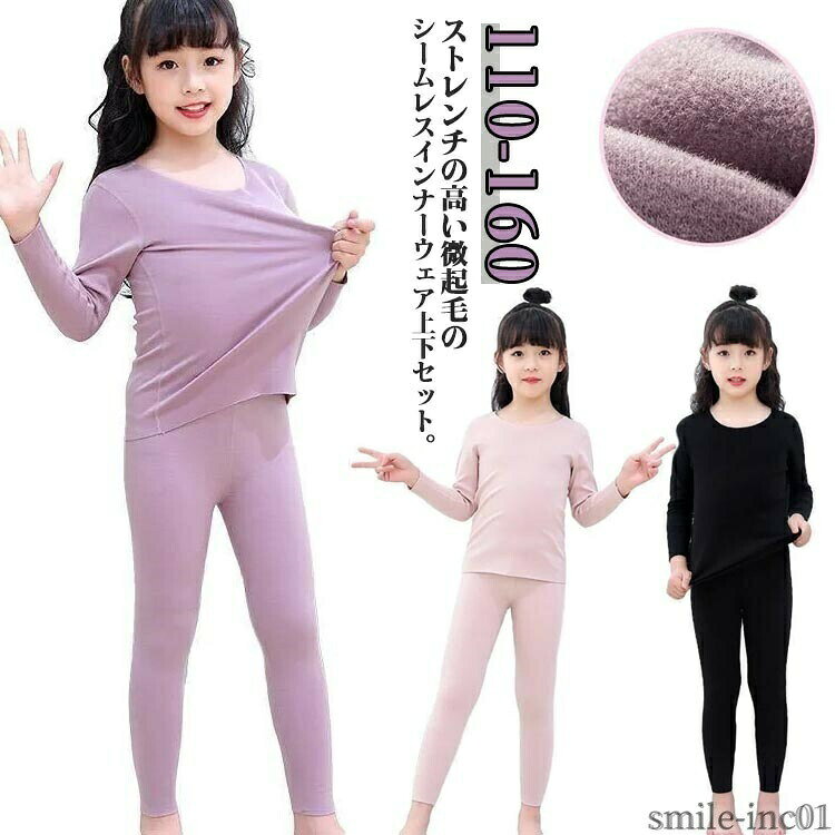 メーカー希望小売価格はメーカーカタログに基づいて掲載していますストレンチの高い微起毛のシームレスインナーウェア上下セット。両面は肌触りの良い柔らかい微起毛素材を使用し、暖かく快適な着心地。袖を通した瞬間から安心感のあるぬくもりが体全体を包み...