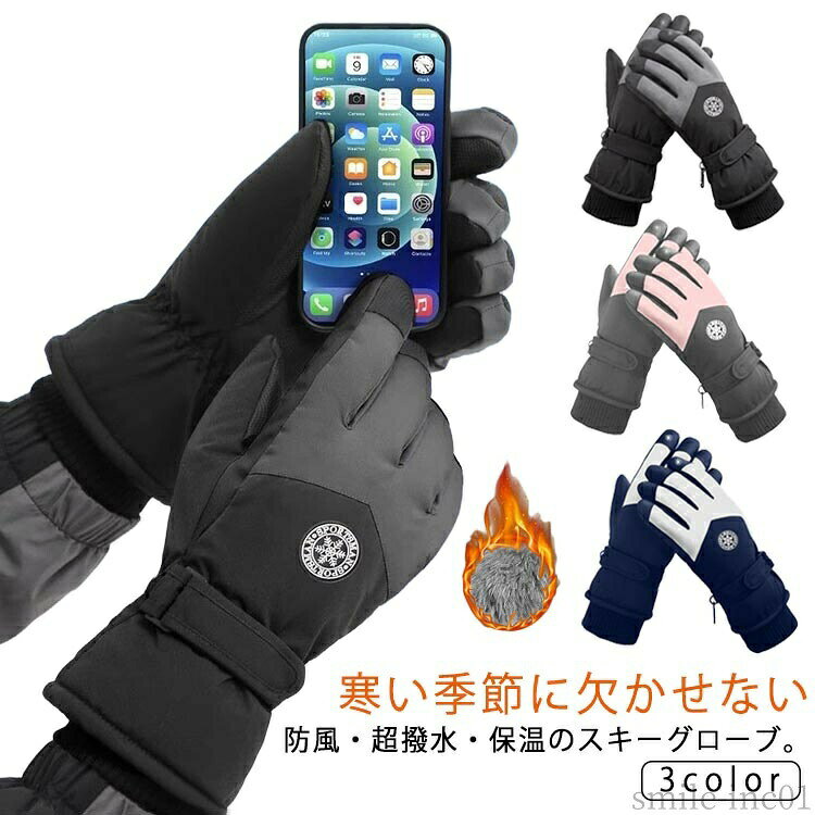 メーカー希望小売価格はメーカーカタログに基づいて掲載しています寒い季節に欠かせない防風・超撥水・保温のスキーグローブ。【保温性抜群】断熱性に優れた高機能中綿素材を使用し、暖かさを閉じ込め熱が逃げません。裏地には暖かいフリース素材を採用し、抜...