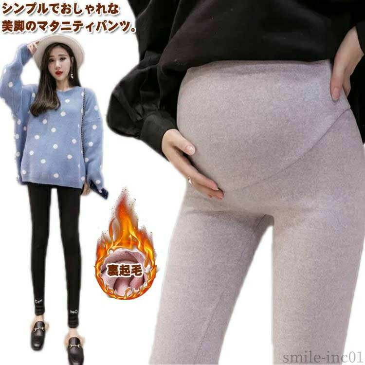 メーカー希望小売価格はメーカーカタログに基づいて掲載していますシンプルでおしゃれな美脚のマタニティパンツ。長めのトップスを着てこのデニムを履くとスタイルよく見えます。色も合わせやすく、マタニティぽく見えなくてスタイリッシュです。ふわふわ裏起...