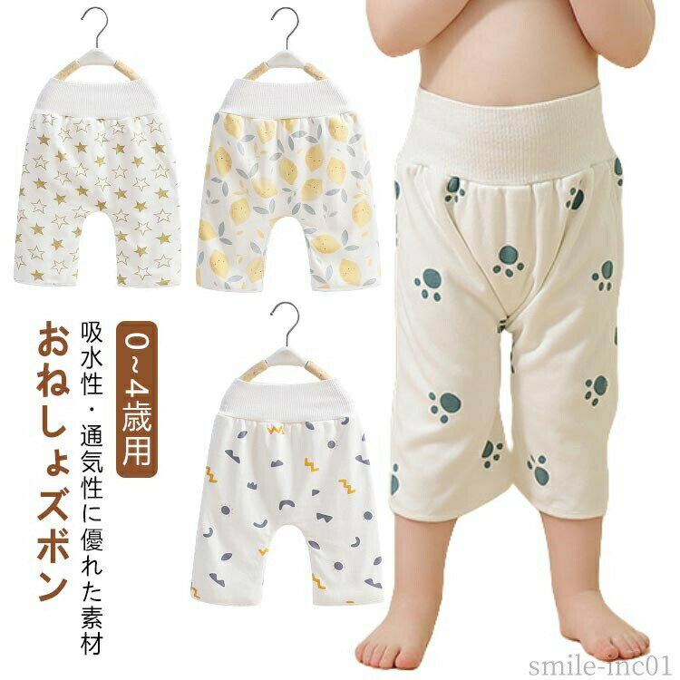 メーカー希望小売価格はメーカーカタログに基づいて掲載しています0~4歳用おねしょ対策・トイトレにおねしょズボン吸水性・通気性に優れた素材腹巻タイプで寝冷え対策にも■履きやすい幅広ウエストウエストは腹巻タイプの幅広デザインでお腹もすっぽり！お...