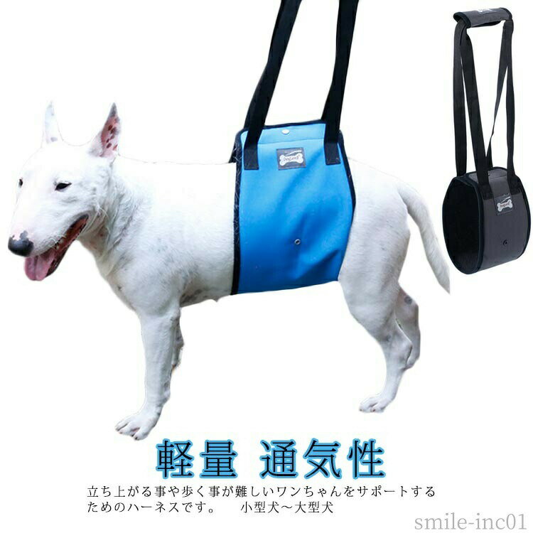 メーカー希望小売価格はメーカーカタログに基づいて掲載しています立ち上がる事や歩く事が難しいワンちゃんをサポートするためのハーネスです。 小型犬?大型犬大切なワンちゃんといつでも一緒にお散歩を。足腰が弱り、歩くのが困難になってきた。そんなワン...