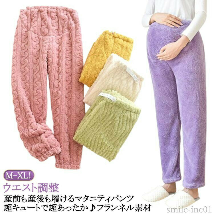 メーカー希望小売価格はメーカーカタログに基づいて掲載していますM-XL!産前も産後も履けるマタニティパンツ超キュートで超あったか♪フランネル素材【両面フランネル素材】で軽い着用感なのに温かさがUP股上深めのゆったり仕様なので、部屋着やコンビ...