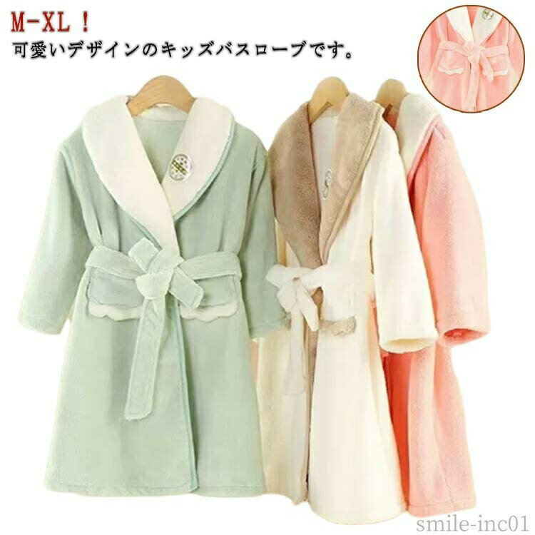 メーカー希望小売価格はメーカーカタログに基づいて掲載していますM-XL！秋冬の防寒着としてもピッタリ！可愛いデザインのキッズバスローブです。ふんわりとした柔らかい肌触りで、お肌に優しい着心地です。余計な冷気を入れず、体温を閉じ込めて冬も暖か...