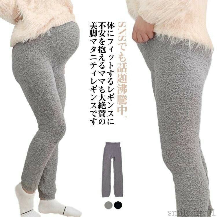メーカー希望小売価格はメーカーカタログに基づいて掲載していますSNSでも話題沸騰中。体にフィットするレギンスに不安を抱えるママも大絶賛の美脚マタニティレギンスですおなかと足をすっぽり包んで冷えから守ります。ふんわりした温かく肌触り抜群のあっ...