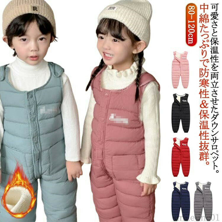 メーカー希望小売価格はメーカーカタログに基づいて掲載しています可愛さと保温性を両立させたダウンサロペット。中綿たっぷりで防寒性＆保温性抜群。ファスナー仕様で着脱しやすいです。表地が撥水・防水加工で日常の使用や、天気が悪い日にも最適です。ダウ...