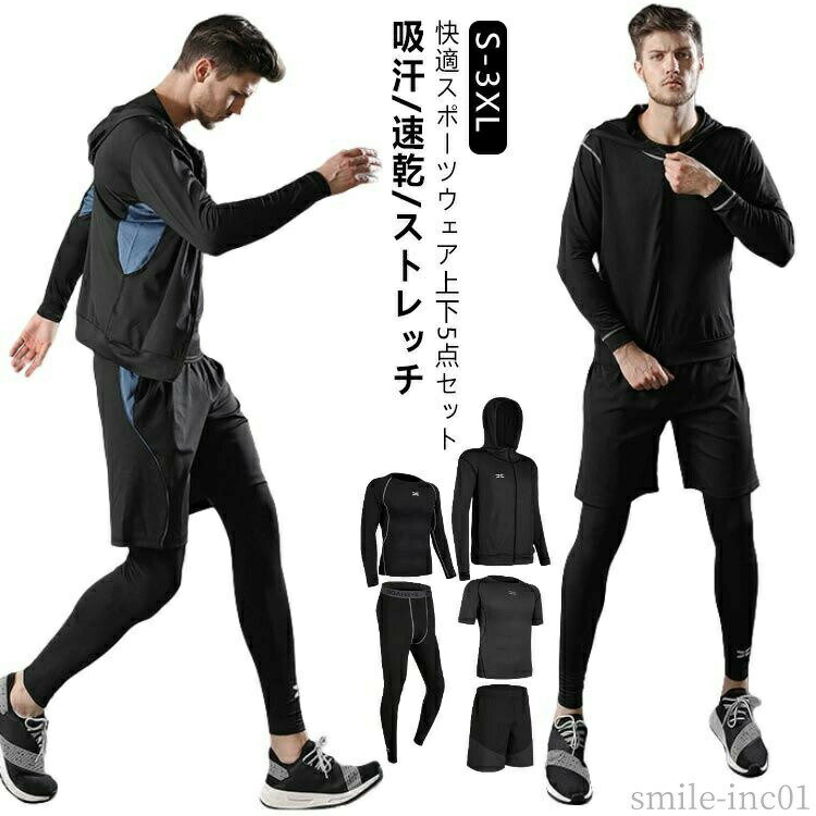 メーカー希望小売価格はメーカーカタログに基づいて掲載しています快適スポーツウェア上下5点セット吸汗/速乾/ストレッチS-3XL半袖シャツ・長袖シャツ・パーカー・ショートパンツ・レギンスの5点セットのスポーツウェア。組み合わせ自在で、1年を通...