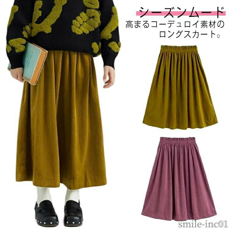 メーカー希望小売価格はメーカーカタログに基づいて掲載していますシーズンムード高まるコーデュロイ素材のロングスカート。コーデに取り入れるだけで一気に秋ムードにしてくれるコーデュロイアイテム。しっかりと着丈があるのでどんなトップスとも相性が良く...