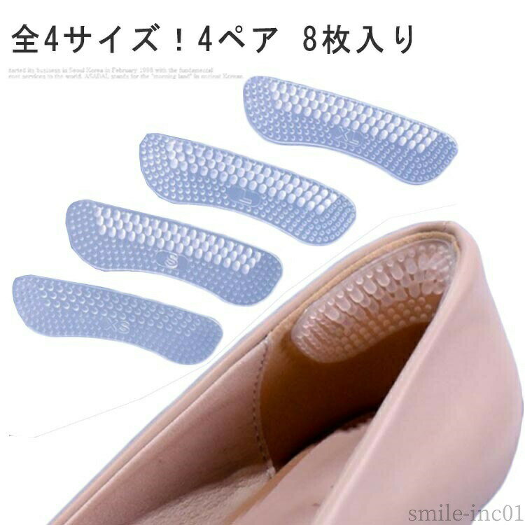 メーカー希望小売価格はメーカーカタログに基づいて掲載しています全4サイズ！4ペア 8枚入り　ズレ防止・痛み防止・クリアなかかとパッド。靴擦れでかかとが痛い、サイズが合わなくパカパカするなど悩みを解消するインソールかかとパッド。靴のかかとに貼...