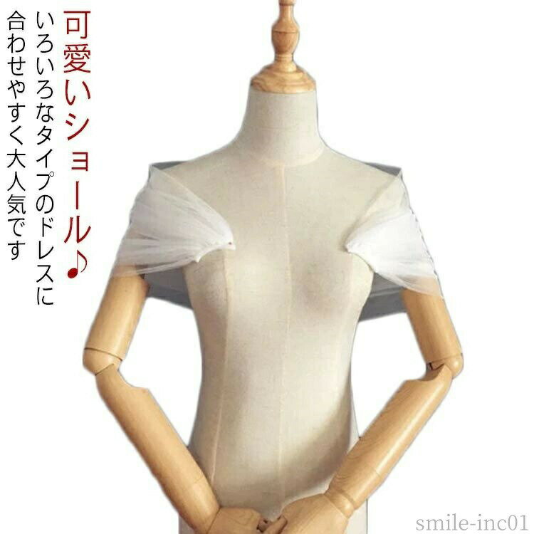 メーカー希望小売価格はメーカーカタログに基づいて掲載しています 可愛いショール♪いろいろなタイプのドレスに合わせやすく大人気です★似合わないノースリーブドレスを救います。★パーティー ウェディング 結婚式 二次会 演奏会 発表会にぴったりで...