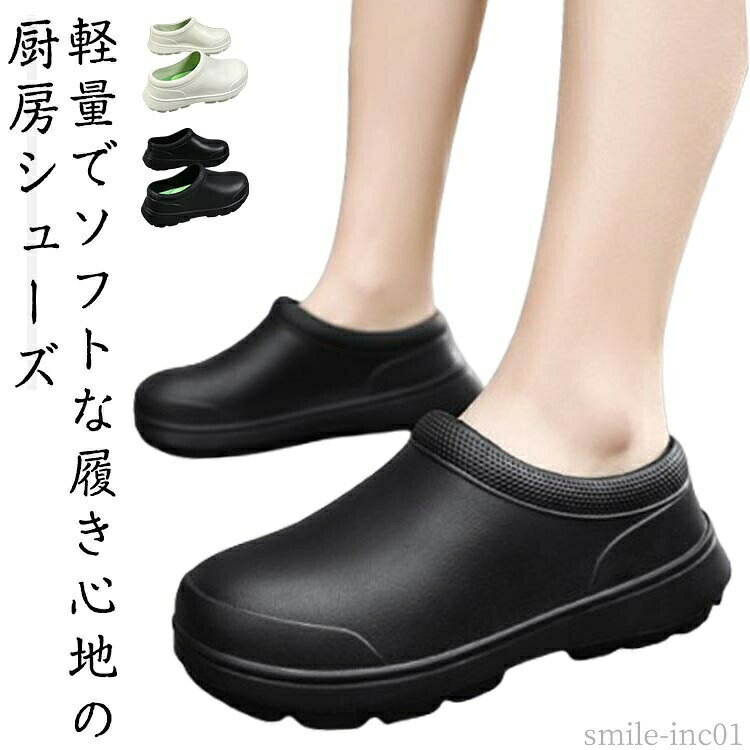 メーカー希望小売価格はメーカーカタログに基づいて掲載しています・軽量でソフトな履き心地の厨房シューズ ・脱ぎやすく履きやすいです。 ・防水素材、滑りにくいソールです。 ・足の負担を軽くする軽量設計です。 サイズ35-36(23cm) 37-...