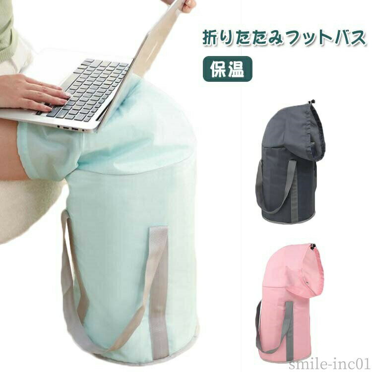 メーカー希望小売価格はメーカーカタログに基づいて掲載しています・折りたたみフットバス・おしゃれで温かい厚手の足湯バッグ。・5層構造で、内層は高品質の防水PEVA素材を採用、高温でも変形せず、水の漏れる心配なし、外層は強化ポリエステル繊維で、...