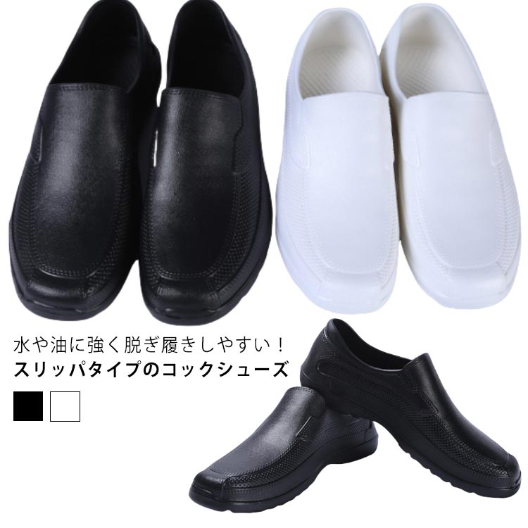 メーカー希望小売価格はメーカーカタログに基づいて掲載しています水や油に強く脱ぎ履きしやすい！スリッパタイプのコックシューズ■水や油に強い防滑シューズ飲食店の厨房やキッチンではたらく人に向けて開発された専用シューズです。水や油まみれの床でも作...
