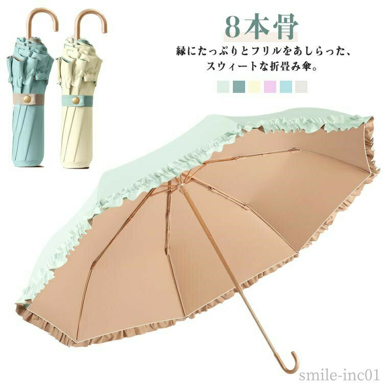 メーカー希望小売価格はメーカーカタログに基づいて掲載しています・縁にたっぷりとフリルをあしらった、スウィートな折畳み傘。 ・たっぷりフリルとゴールドの持ち手がかわいい、遮光遮熱の折りたたみ傘。 ・晴雨兼用なので、早めの紫外線対策や梅雨時期な...