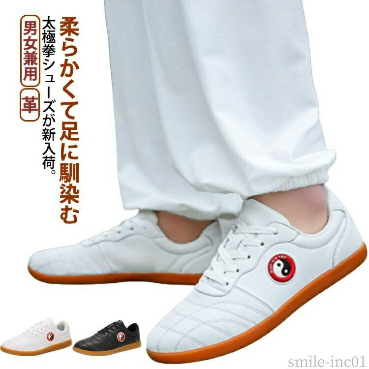メーカー希望小売価格はメーカーカタログに基づいて掲載しています ・柔らかくて足に馴染む太極拳シューズが新入荷。・革が柔らかいのが特徴で、太極拳やカンフー、ジムにおすすめです。・足全体を包み込むようなフィット性を発揮。・高強度ゴム底は、摩擦に...