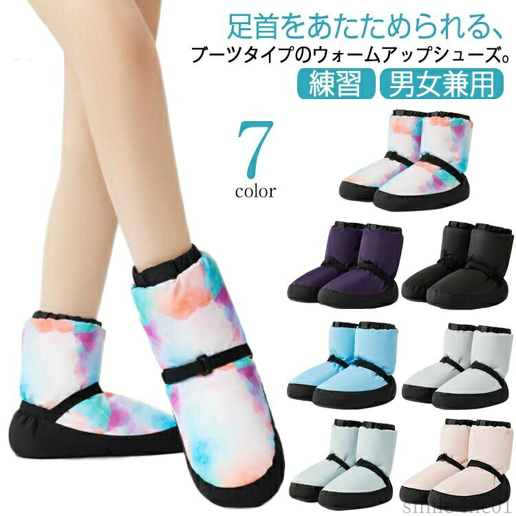 メーカー希望小売価格はメーカーカタログに基づいて掲載しています・足首をあたためられる、ブーツタイプのウォームアップシューズ。・素足やタイツの上に、またはトウシューズの上から履いていただけます。・レッスン前、舞台前のウォームアップ時に。・ウォ...