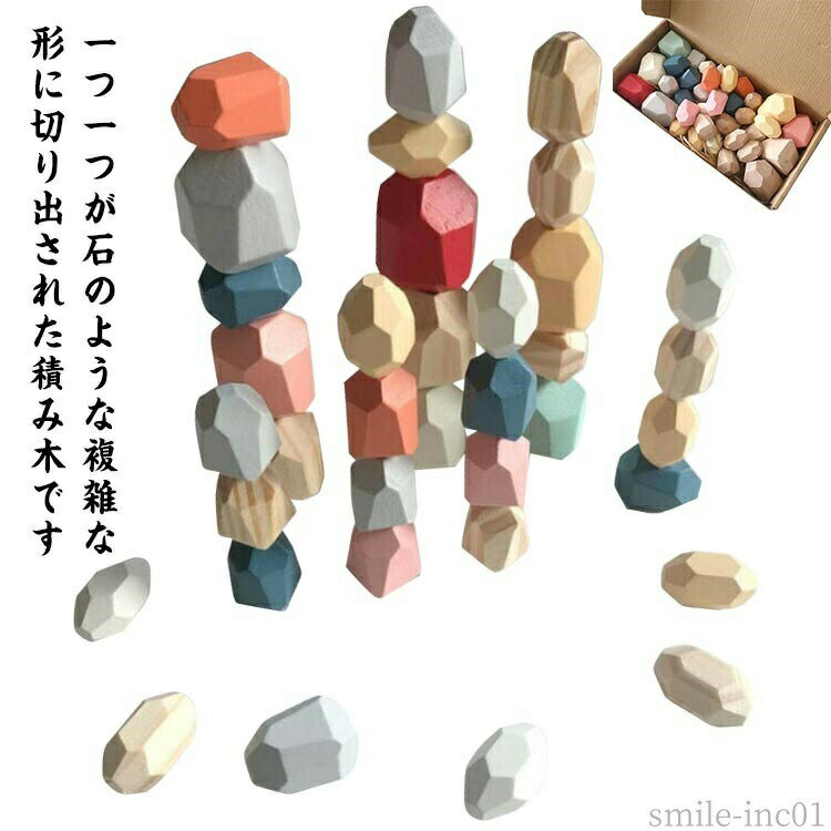 メーカー希望小売価格はメーカーカタログに基づいて掲載しています・一つ一つが石のような複雑な形に切り出された積み木です。・絶妙なバランスをとりながら積み上げるだけ。・カラフルな色や多面体の形状が視覚や手先を刺激し、バランスよく積み上げるために...