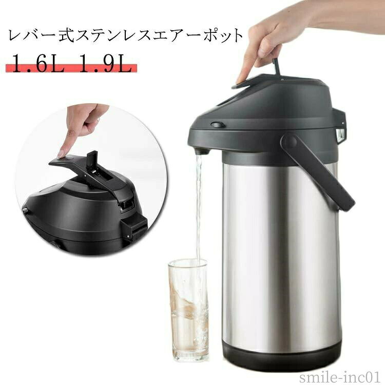 メーカー希望小売価格はメーカーカタログに基づいて掲載しています・レバー式ステンレスエアーポット・レバーをかるーく下げるだけ！小さな力でもらくらく注げるレバー式給湯。・電気不要！保温も保冷もOK！・てこの原理を利用したレバー式構造だから、従来...