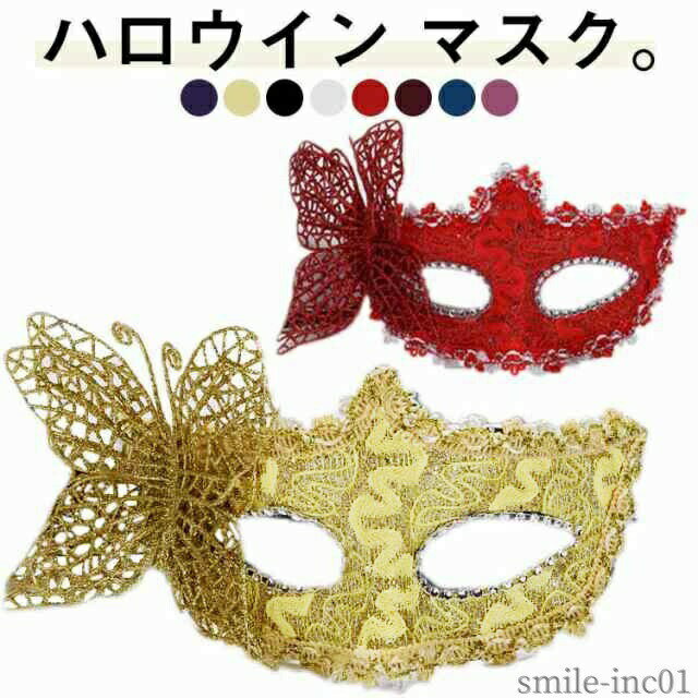 メーカー希望小売価格はメーカーカタログに基づいて掲載していますハロウイン マスク。マスク - デート、コスチュームパーティー、ハロウィン、クリスマスカーニバル、仮面舞踏会、マルディグラ、パーティーボールプロム、パーティー、ファッションショー...