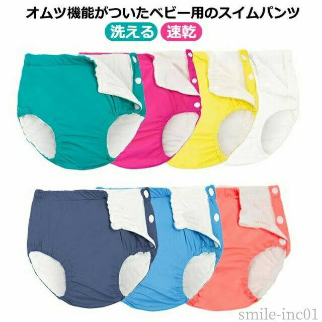 メーカー希望小売価格はメーカーカタログに基づいて掲載していますオムツ機能がついたベビー用のスイムパンツ。ウエストと足回りに伸縮性素材なので、体にフィットしてうんち漏れを防ぎます。サイドにはスナップボタンを付けて、着脱も楽チンです。TPU層は...
